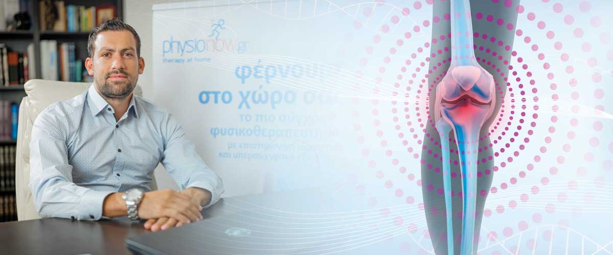 Αρθρίτιδες ισχύου και γονάτου Η φυσικοθεραπεία είναι η λύση! | Υγεία ...