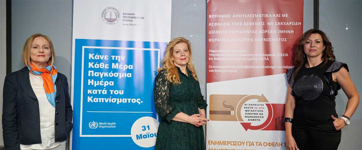 Ελληνική Πνευμονολογική Εταιρεία: Η προστασία των νέων από το κάπνισμα ...