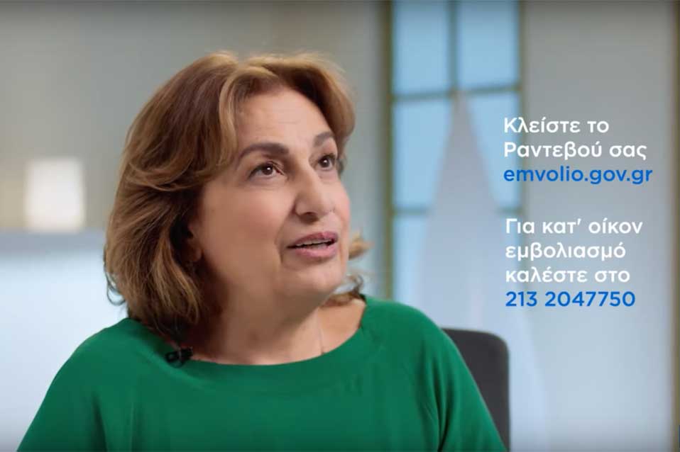 Εκστρατεία εμβολιασμoύ κατά της COVID-19: Το σποτ του Υπουργείου Υγείας ...