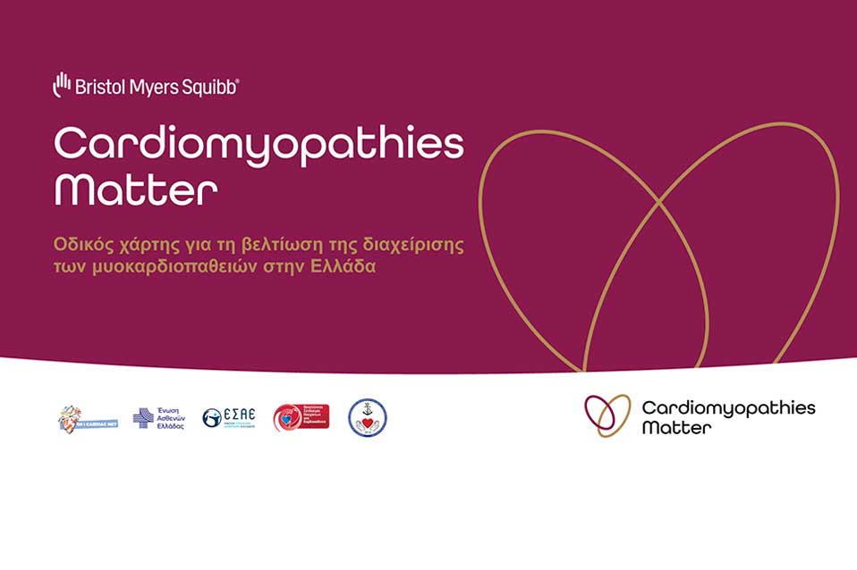 "Cardiomyopathies Matter" - μια πρωτοβουλία της BMS: Οδικός χάρτης για ...